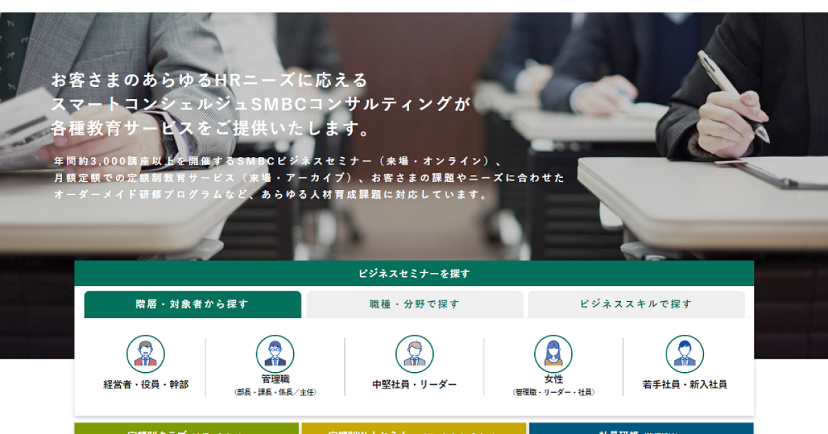 SMBCコンサルティング 教育サイトが新しくなりました | SMBCビジネスクラブ InfoLounge
