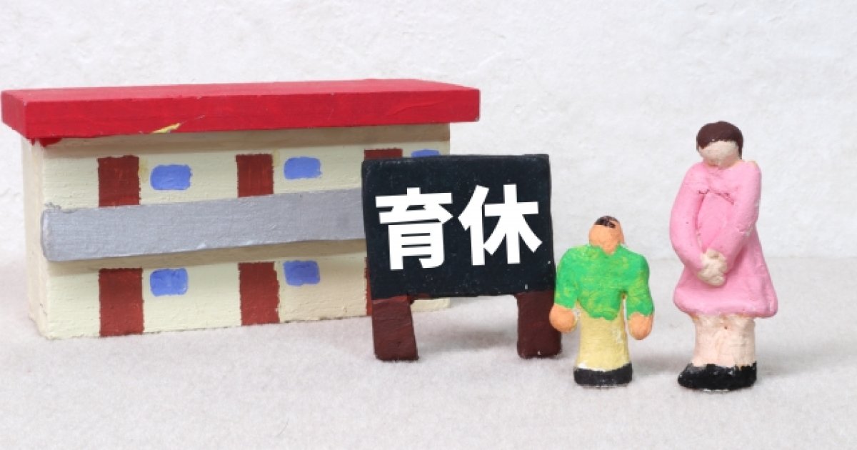 給与、賞与、退職金など 育児休業中の社員の処遇をどうするのか？ | SMBCビジネスクラブ InfoLounge