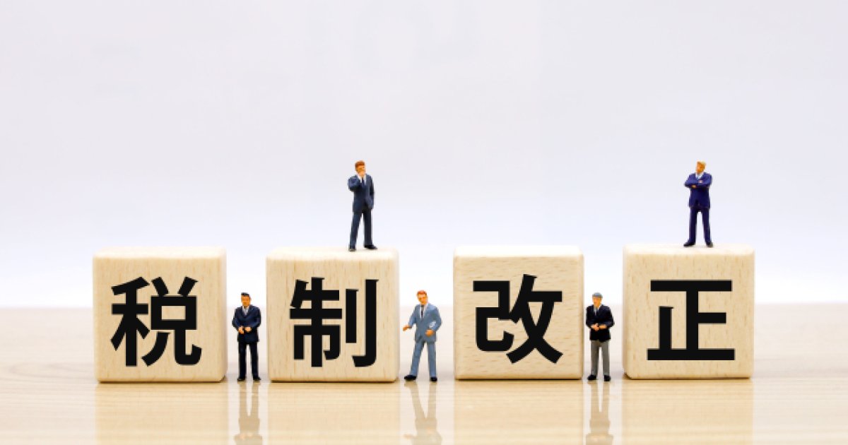 重要ポイントは？ 令和7年度の税制改正大綱 その概要をチェックする | SMBCビジネスクラブ InfoLounge
