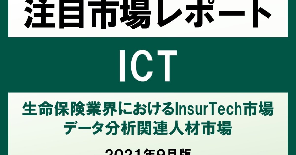 注目市場レポート【ICT】21年9月 | SMBCビジネスクラブ InfoLounge